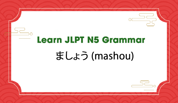 Learn JLPT N5 Grammar: ましょう (mashou)