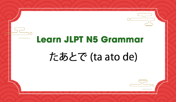 Learn JLPT N5 Grammar: ～たあとで (ta ato de)