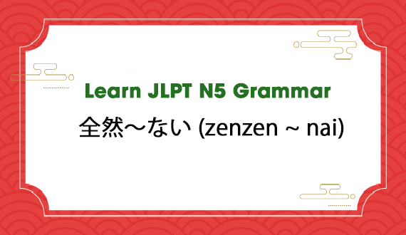 Learn JLPT N5 Grammar: 全然～ない (zenzen ~ nai)