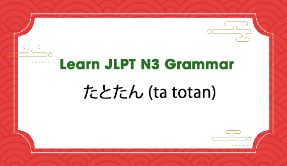 Learn JLPT N3 Grammar: たとたん (ta totan)