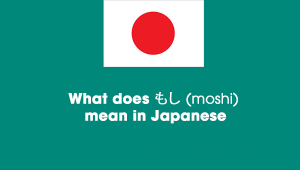 What does もし (moshi) mean in Japanese