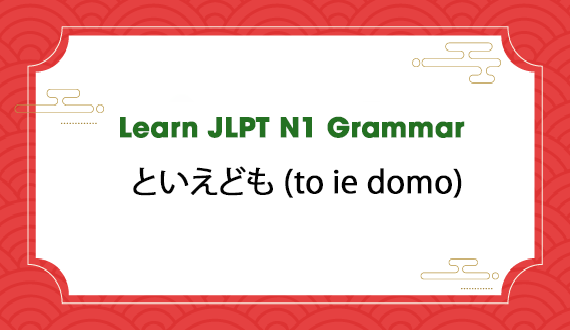 Learn JLPT N1 Grammar: といえども (to ie domo)