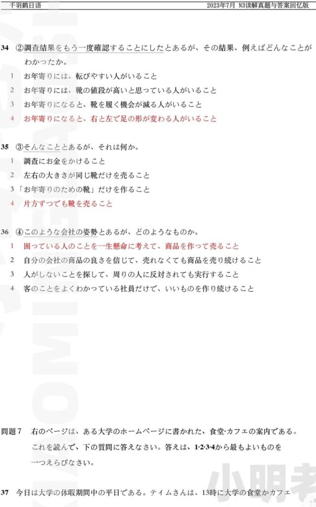 JLPT N3 Reading 7/2023 With Answers