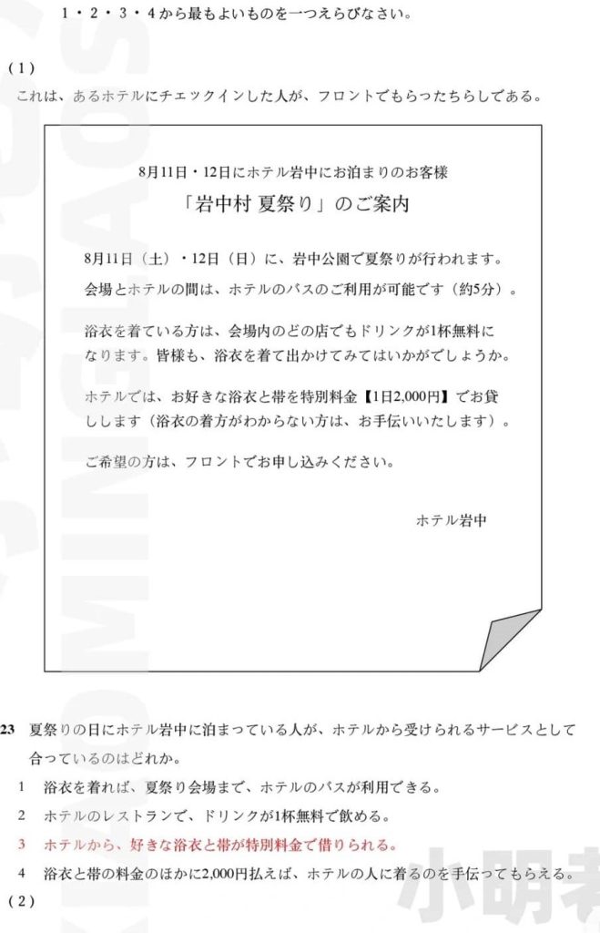JLPT N3 Reading 7/2023 With Answers
