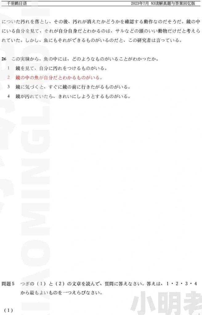 JLPT N3 Reading 7/2023 With Answers