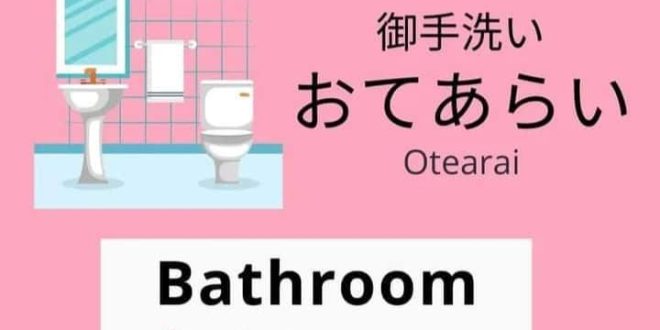 How to ask "Where Is the Bathroom?" in Japanese