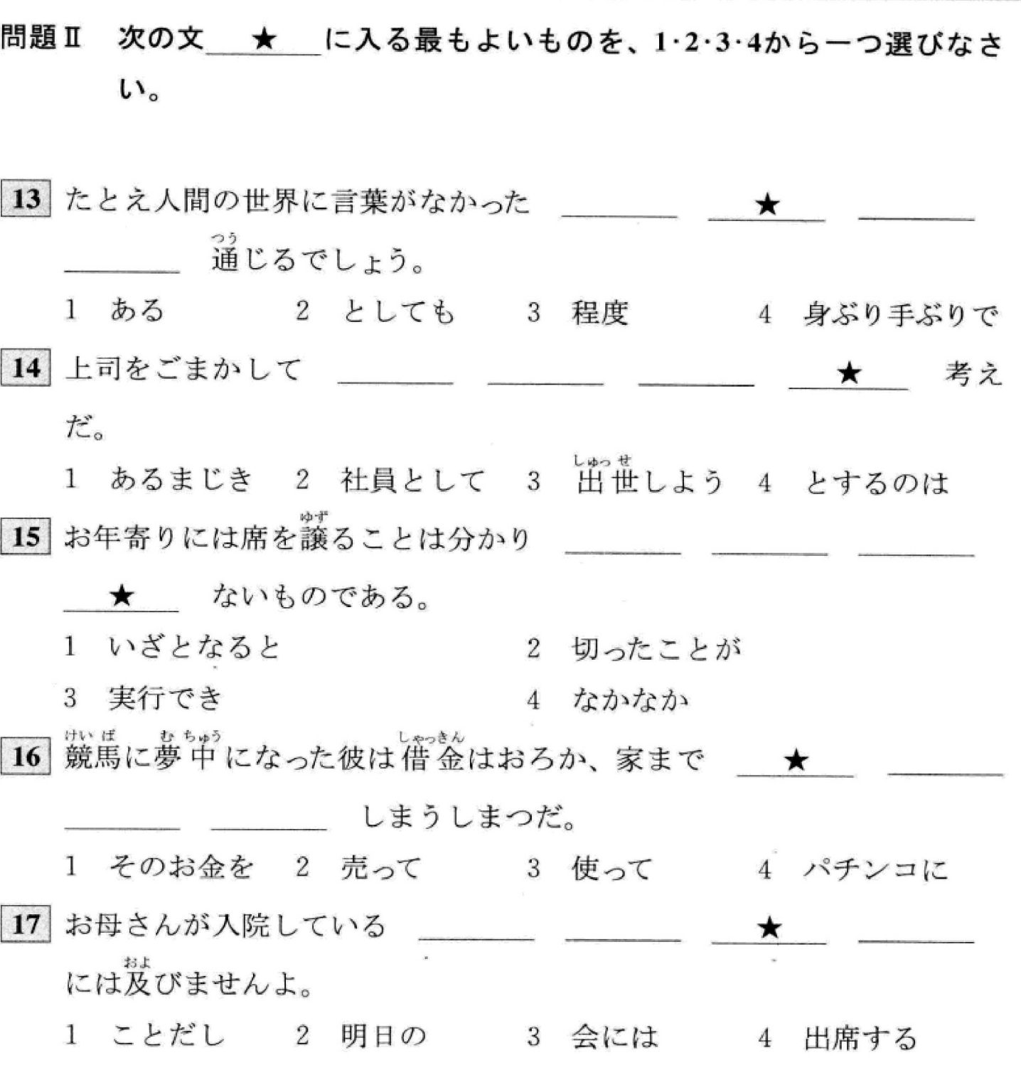 N1 Grammar Exercises: Test 12 (with Answers)