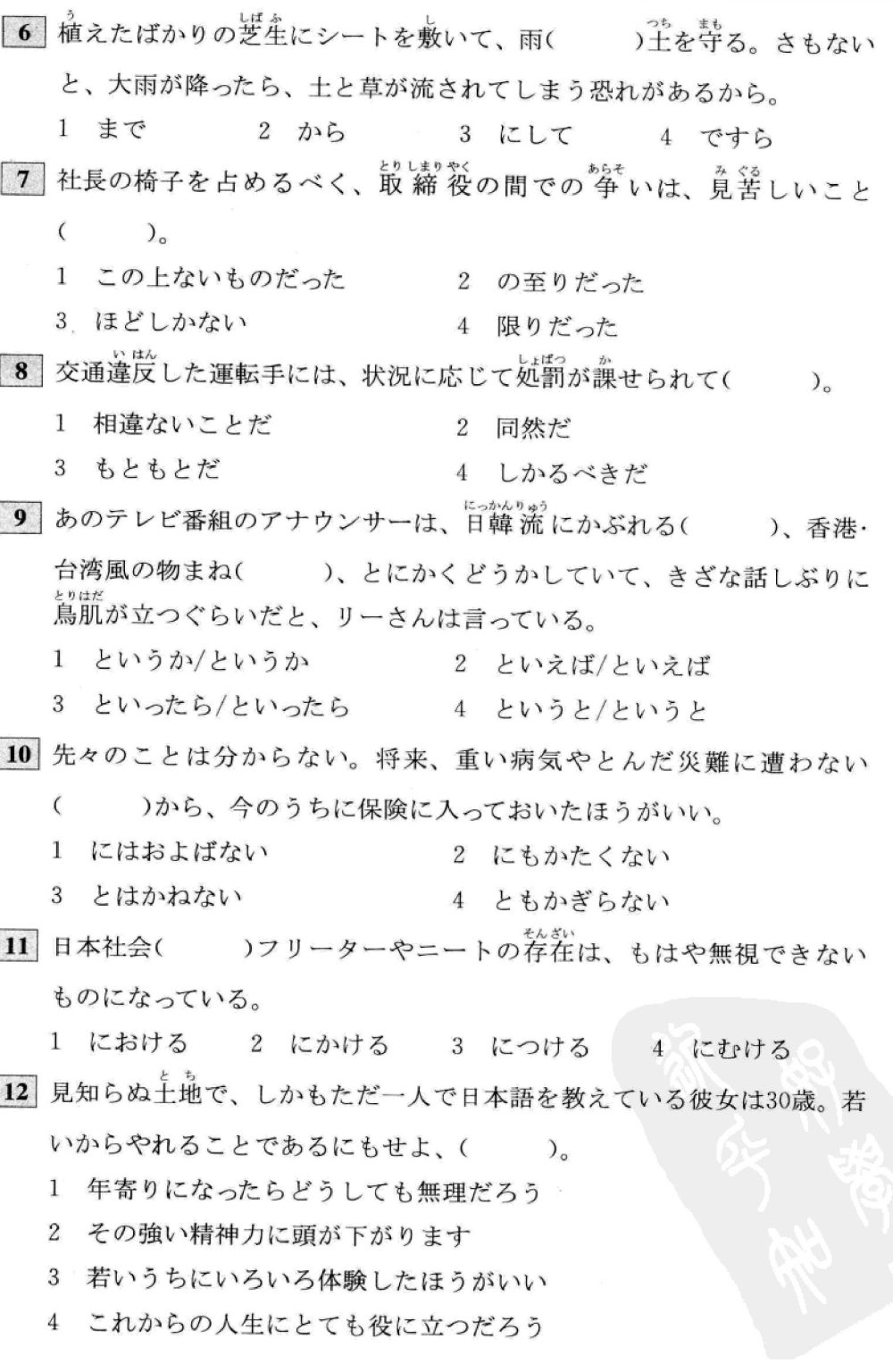 N1 Grammar Exercises: Test 13 (with Answers)