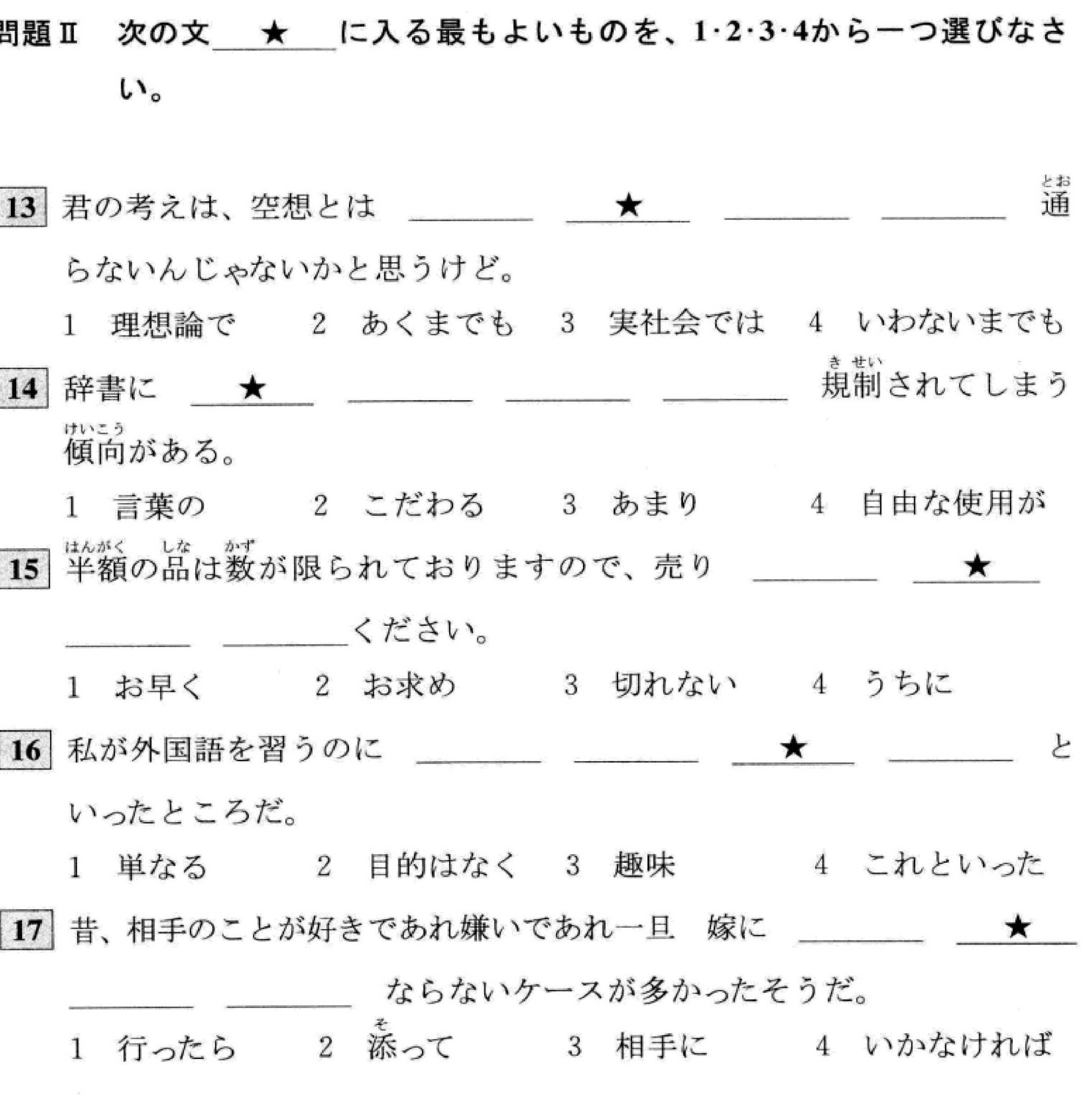 N1 Grammar Exercises: Test 13 (with Answers)