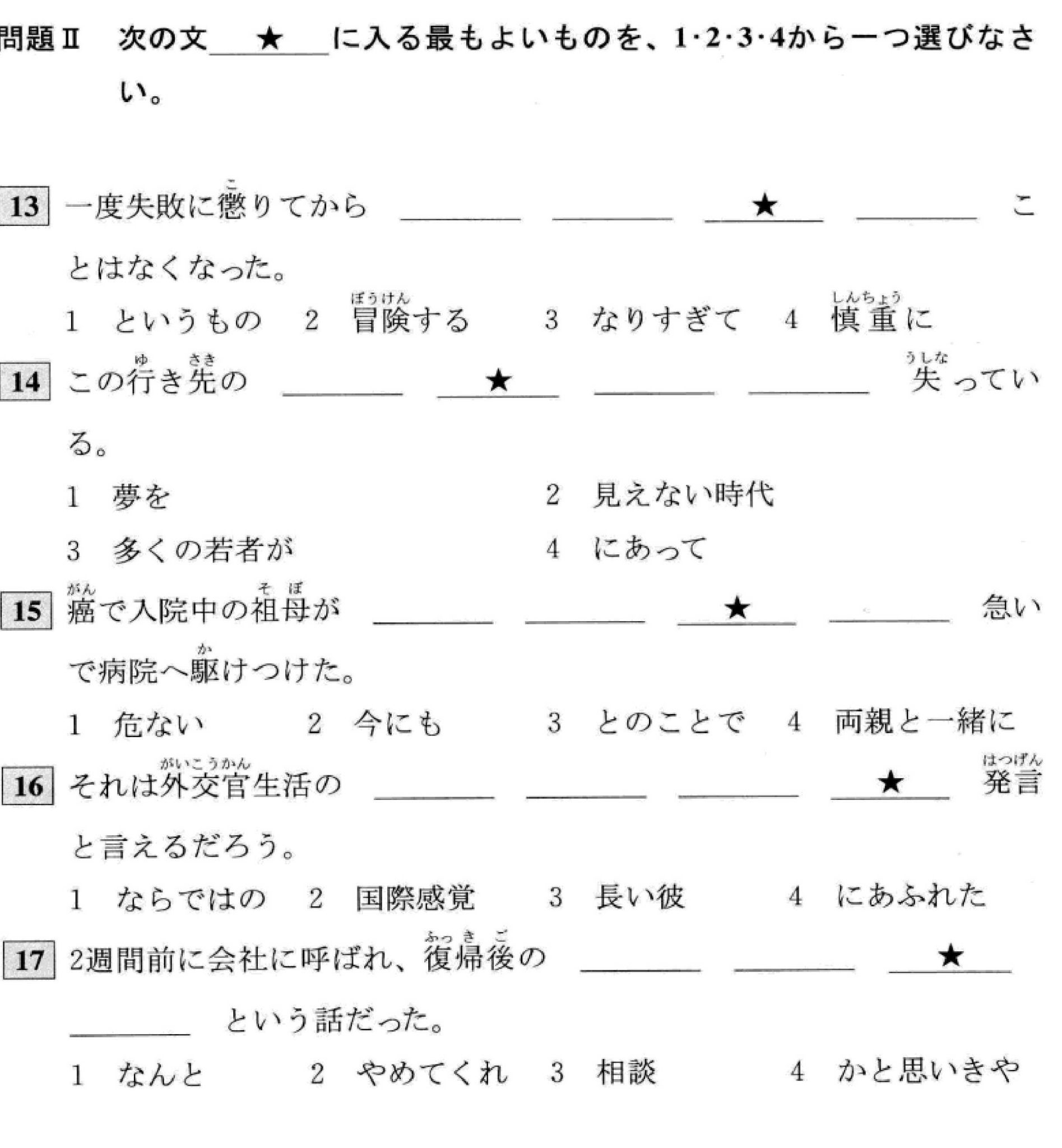 N1 Grammar Exercises: Test 14 (with Answers)