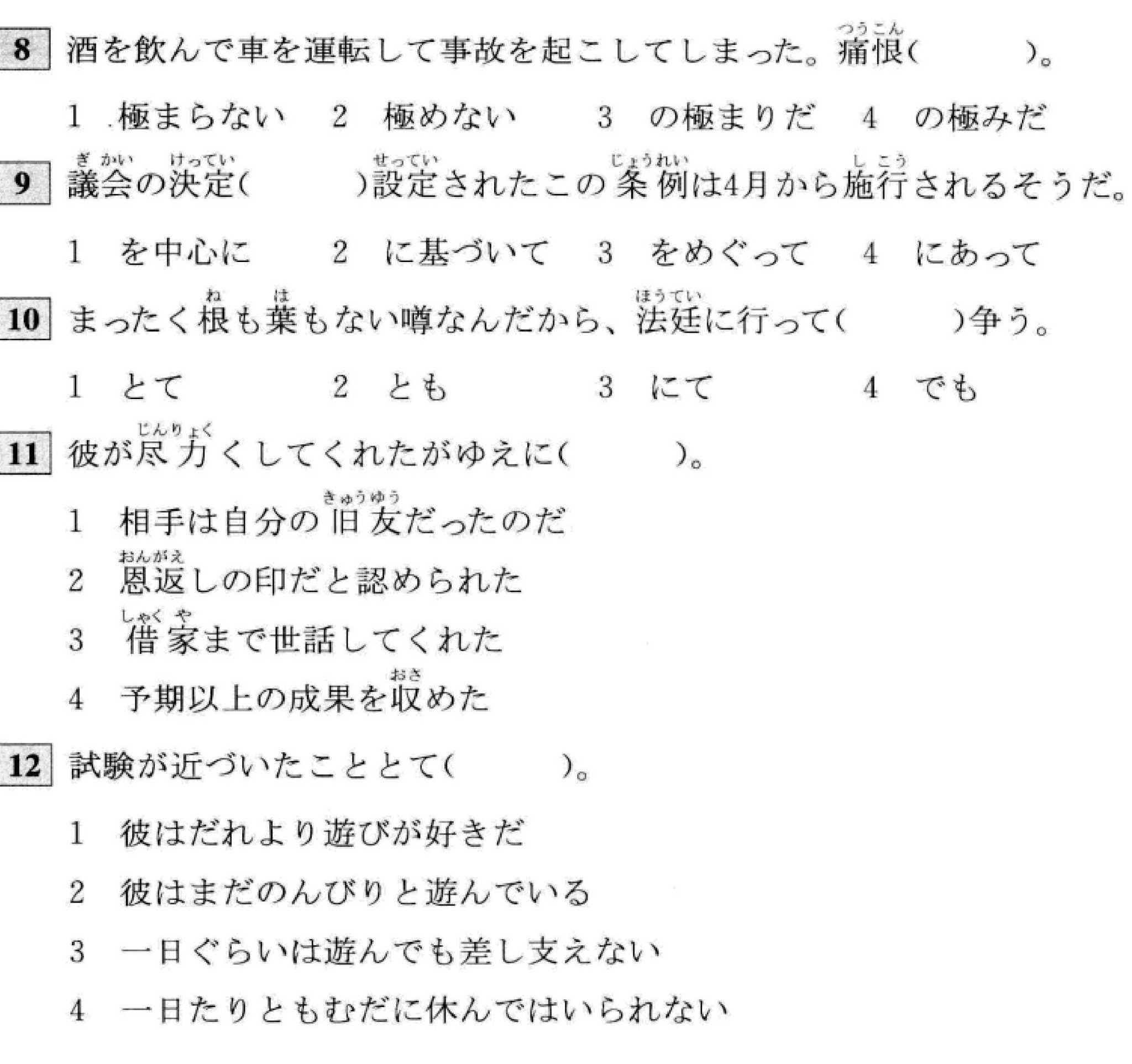 N1 Grammar Exercises: Test 5 (with Answers)