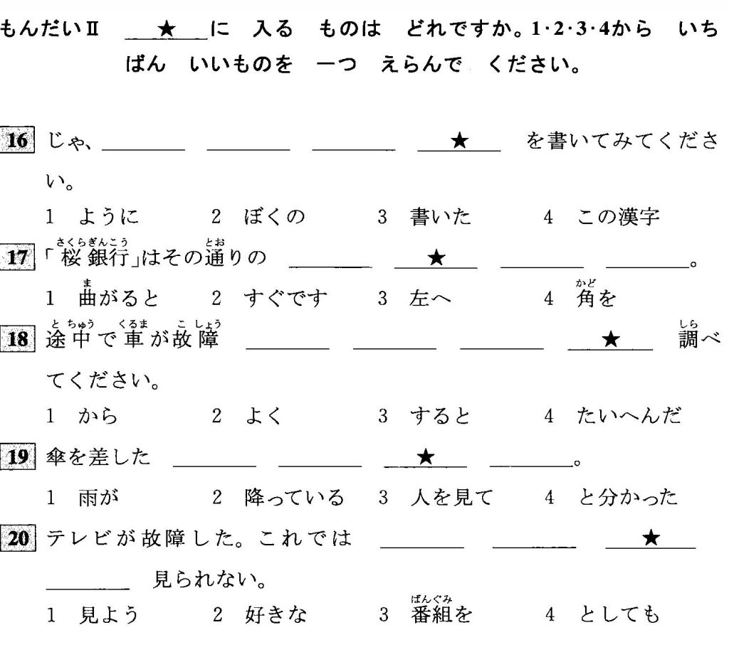 N4 Grammar Exercises: Test 2 (with Answers)