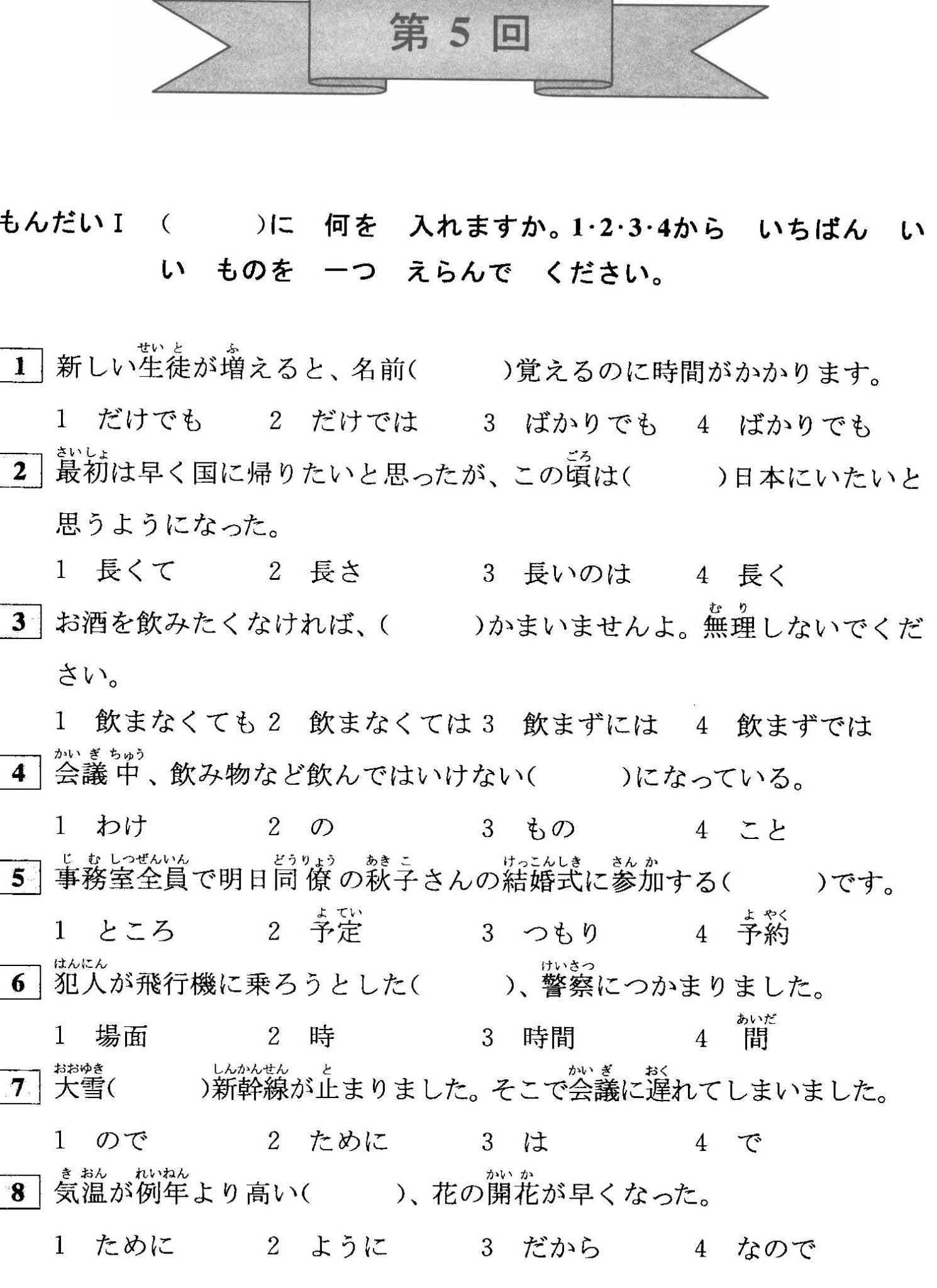 N4 Grammar Exercises: Test 5 (with Answers)