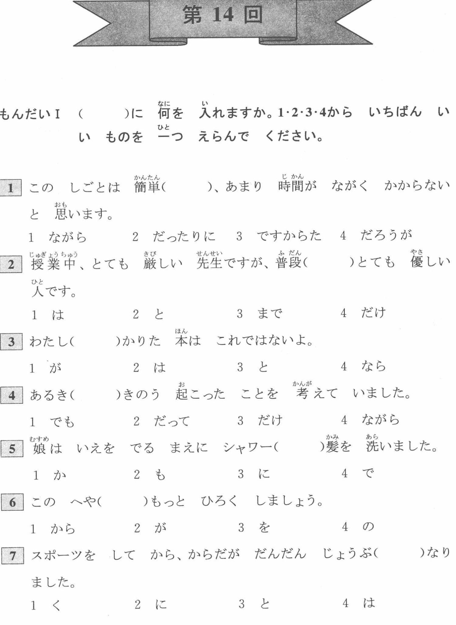 N5 Grammar Exercises: Test 14 (with Answers)