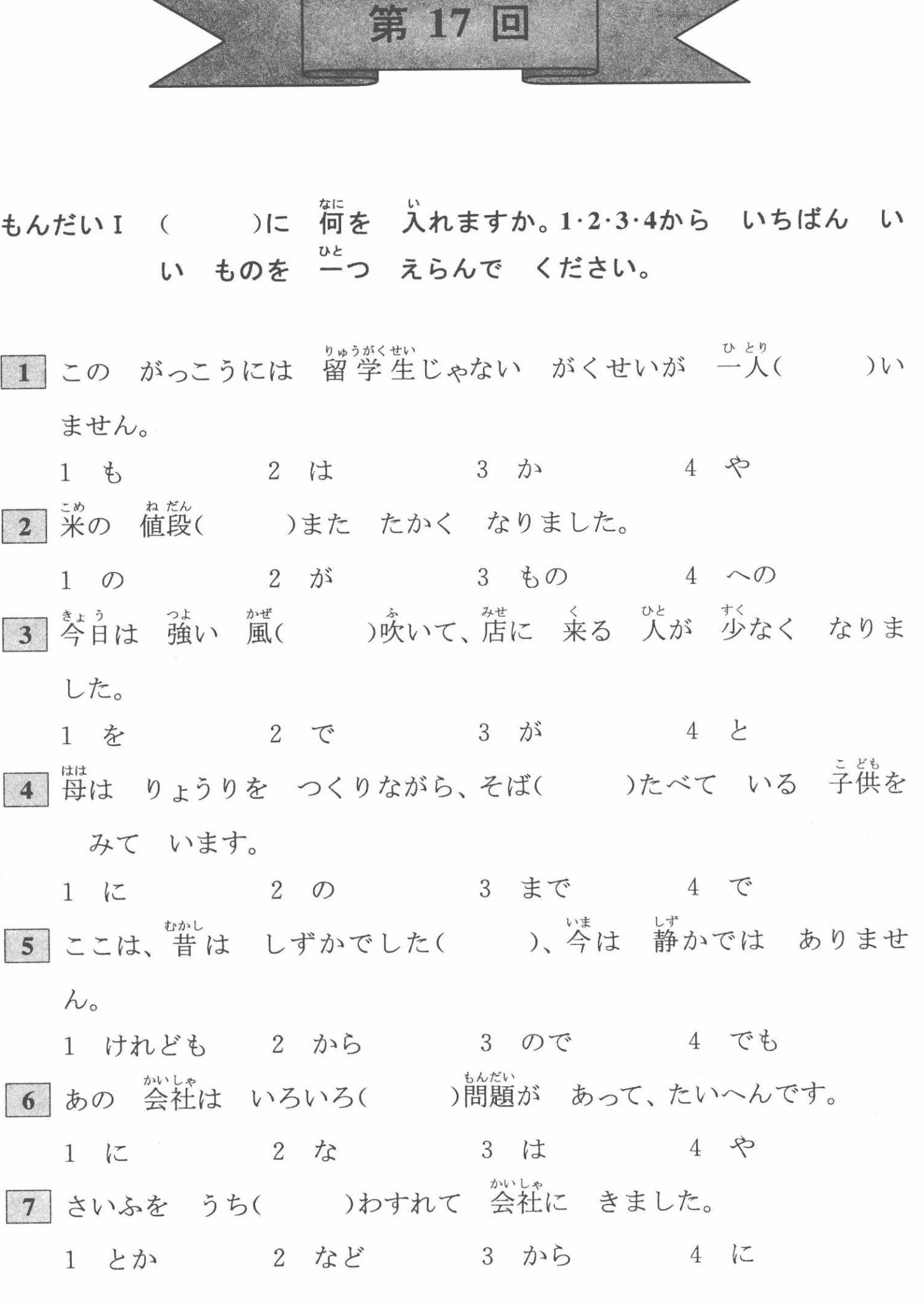 N5 Grammar Exercises: Test 17 (with Answers)
