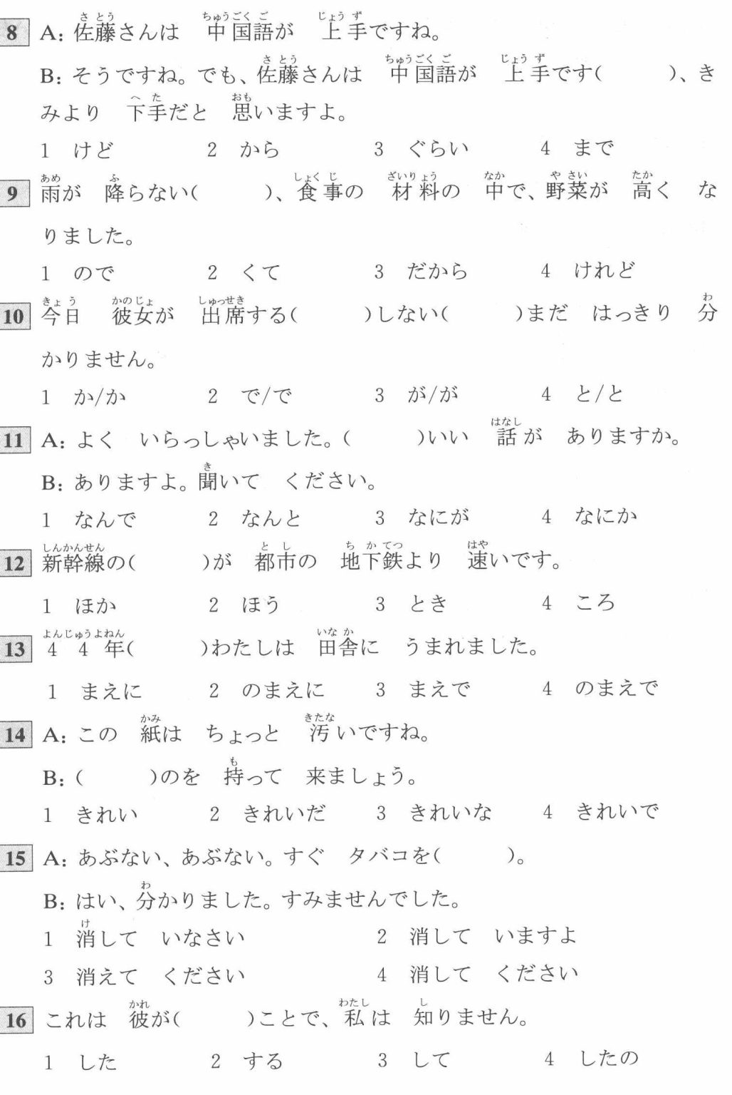 N5 Grammar Exercises: Test 6 (with Answers)