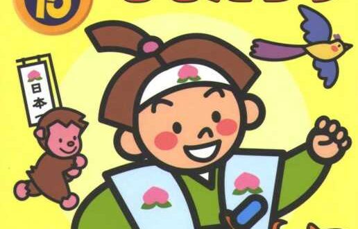 Learn Japanese with Folktales: ももたろう (Story 11)