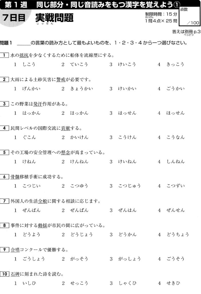 N1 Kanji Exercises: Test 1 (with Answers)