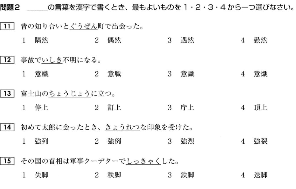 N1 Kanji Exercises: Test 2 (with Answers)