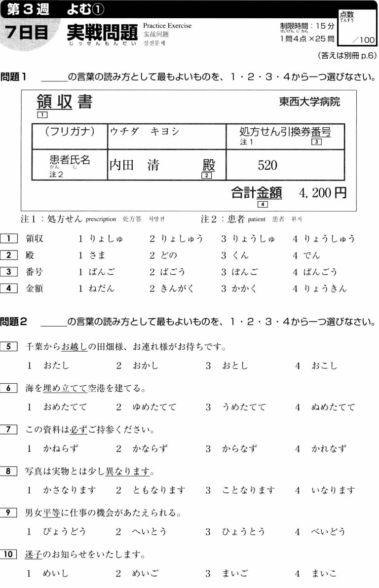 N2 Kanji Exercises: Test 3 (with Answers)