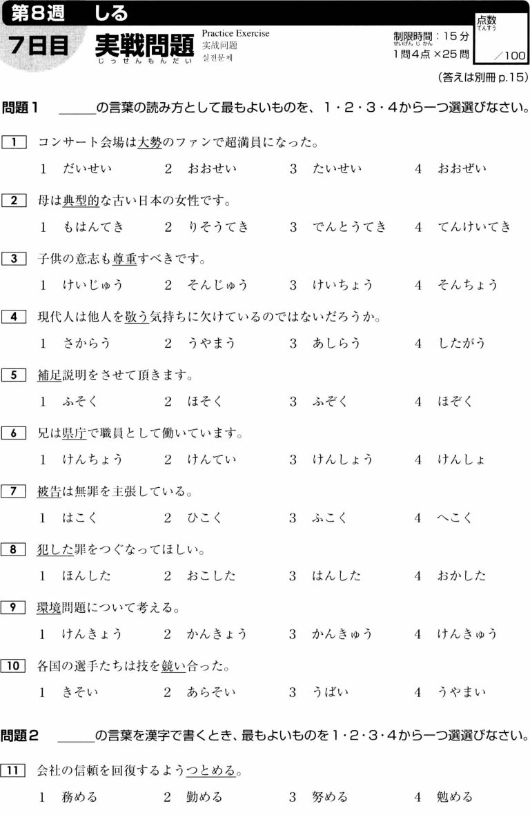 N2 Kanji Exercises: Test 8 (with Answers)