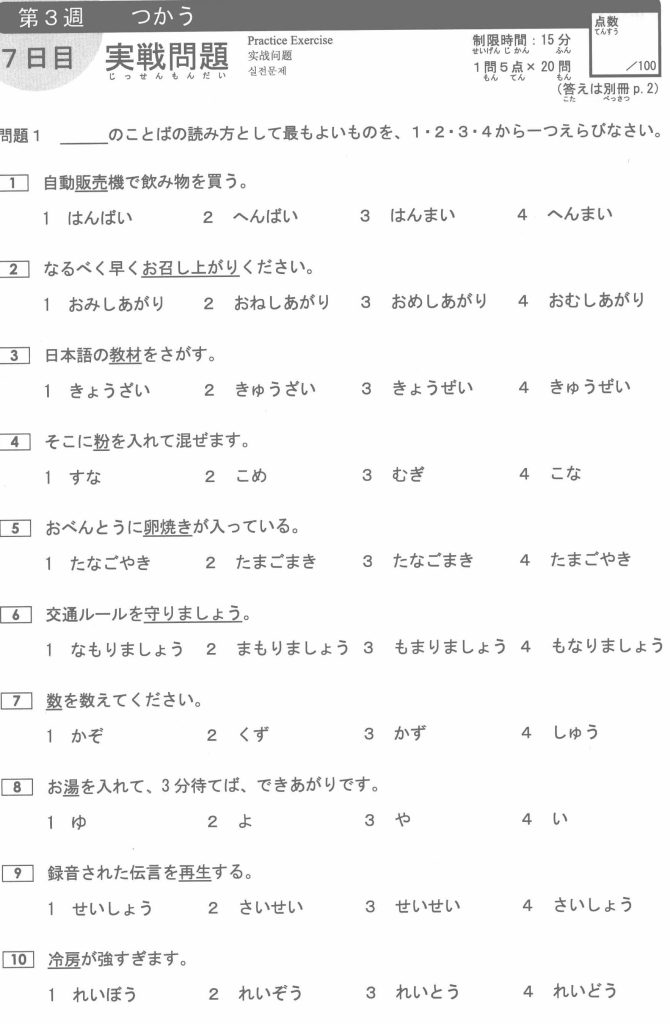 N3 Kanji Exercises: Test 3 (with Answers)