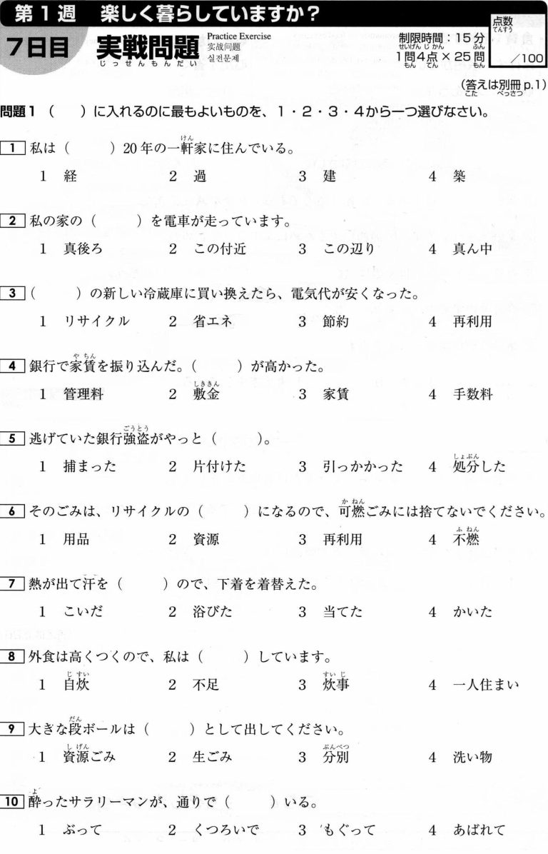 N2 Vocabulary Exercises: Test 1 (with Answers)