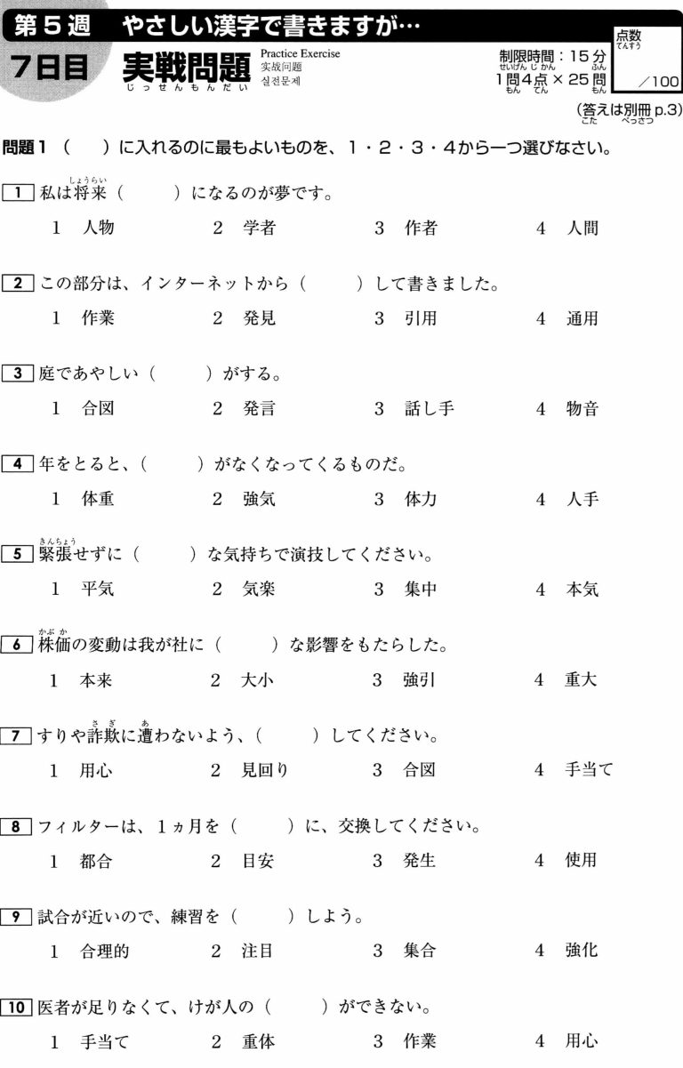 N2 Vocabulary Exercises: Test 5 (with Answers)