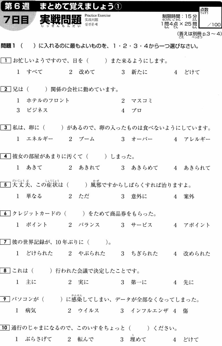 N2 Vocabulary Exercises: Test 6 (with Answers)