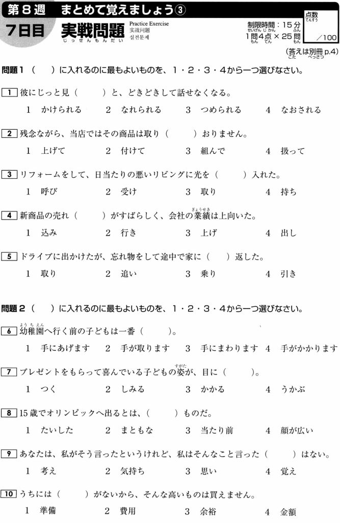 N2 Vocabulary Exercises: Test 8 (with Answers)