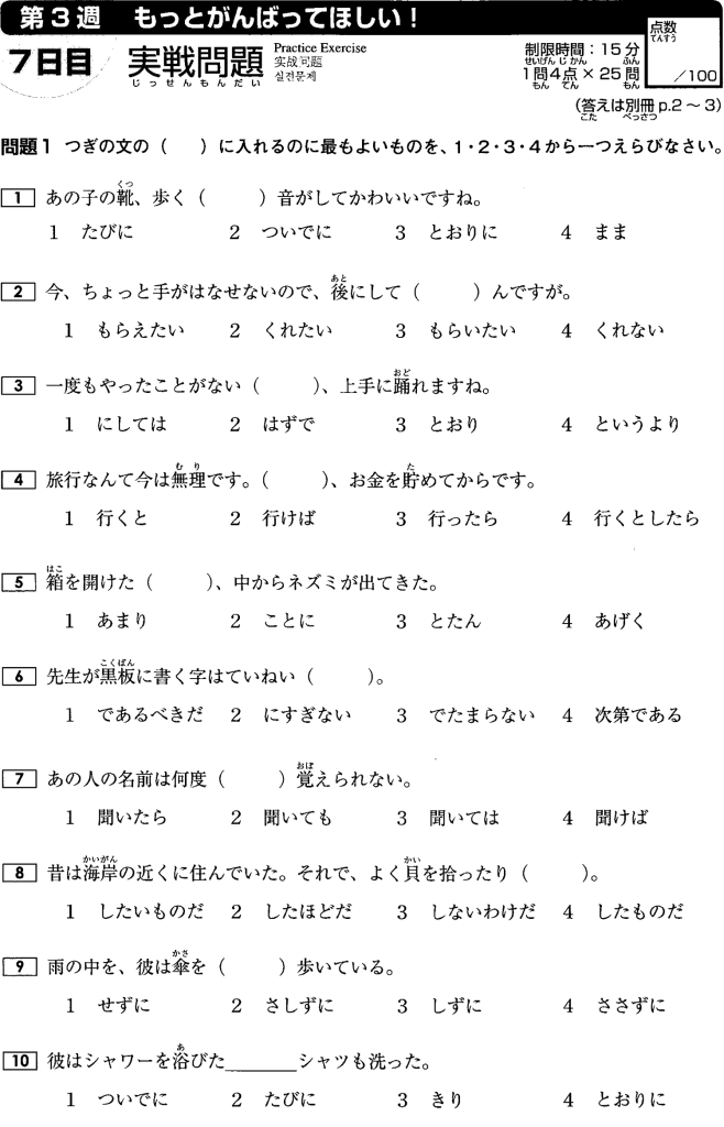 N3 Grammar Exercises: Test 3 (with Answers)