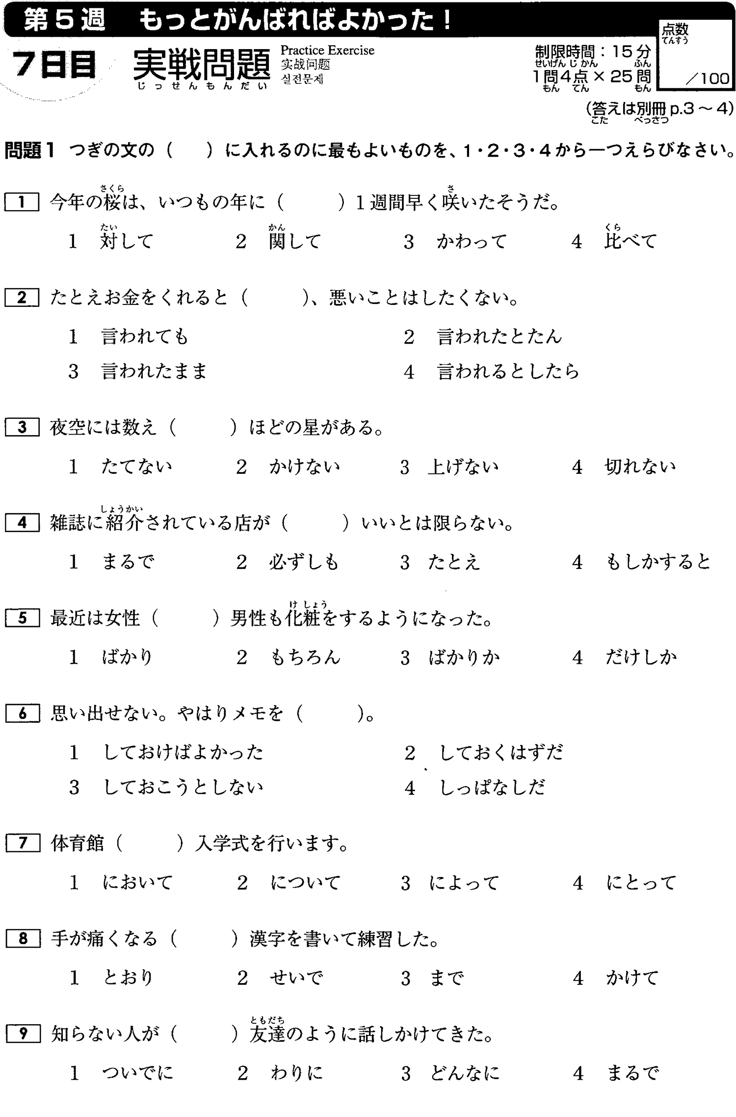 N3 Grammar Exercises: Test 5 (with Answers)