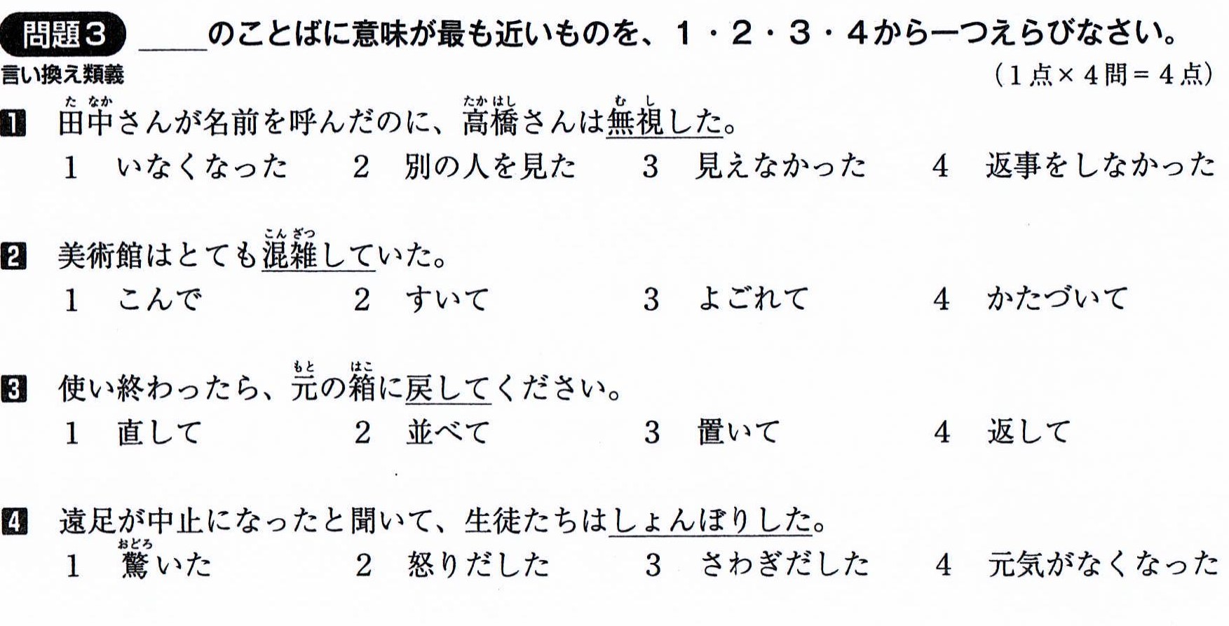N3 Vocabulary Exercises: Test 20 (with Answers)