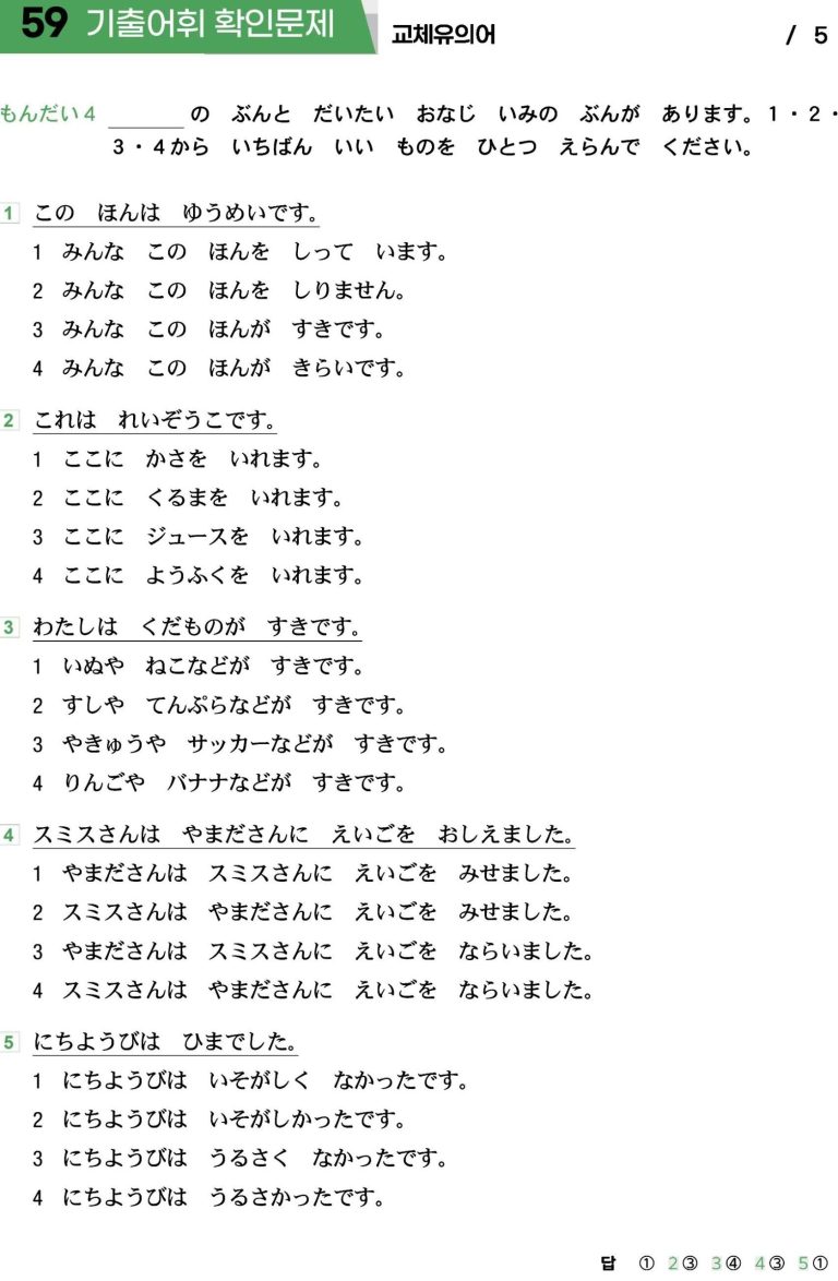 N5 Vocabulary Exercises: Test 10 (with Answers)