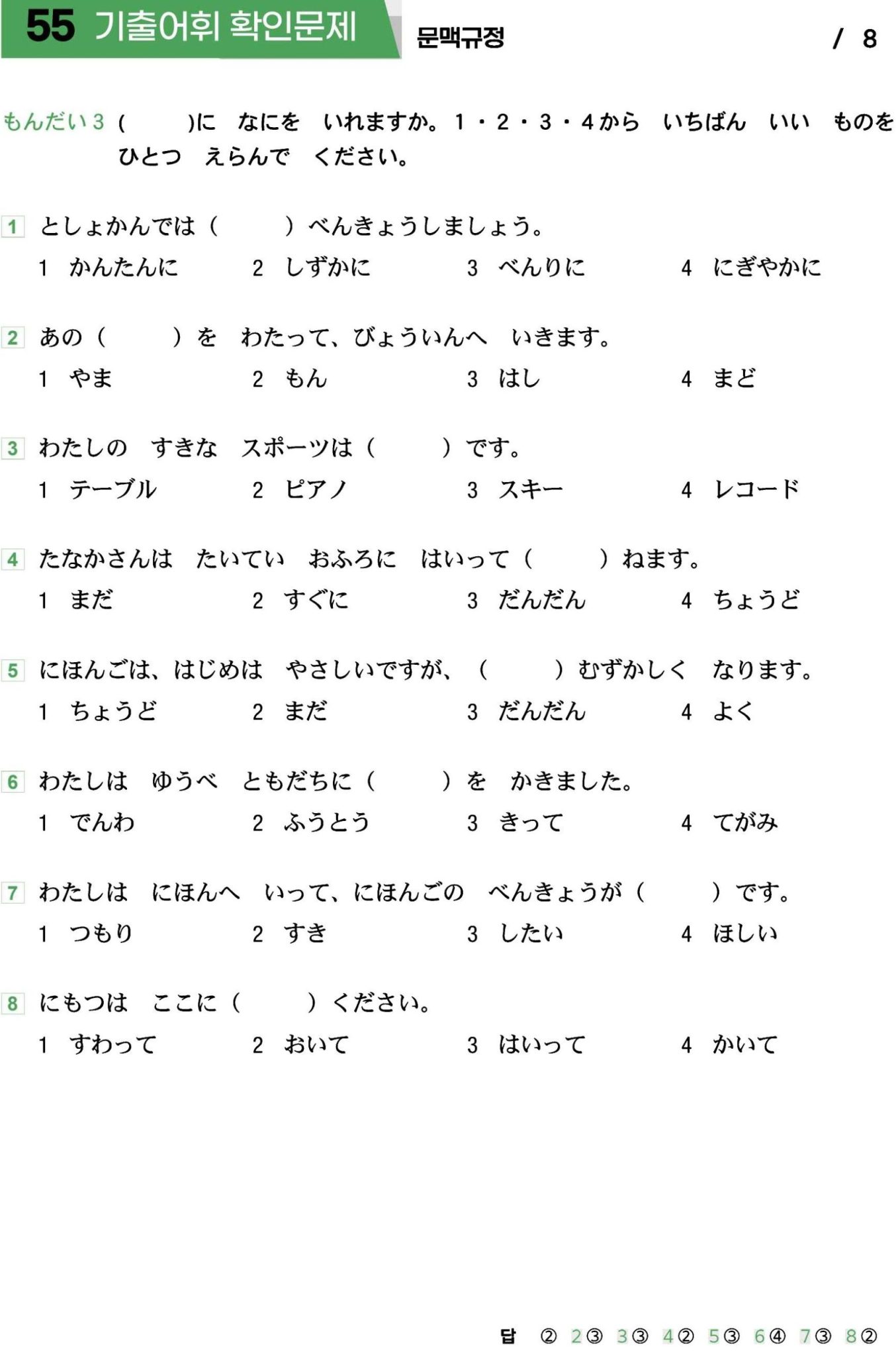 N5 Vocabulary Exercises: Test 8 (with Answers)